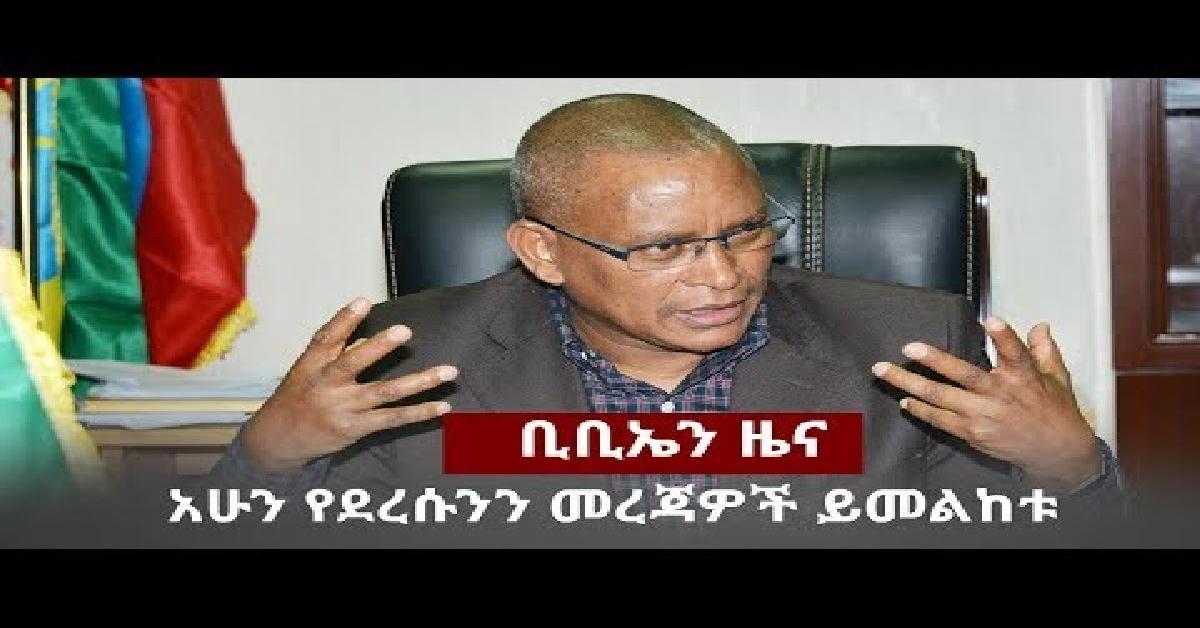 Amharic News